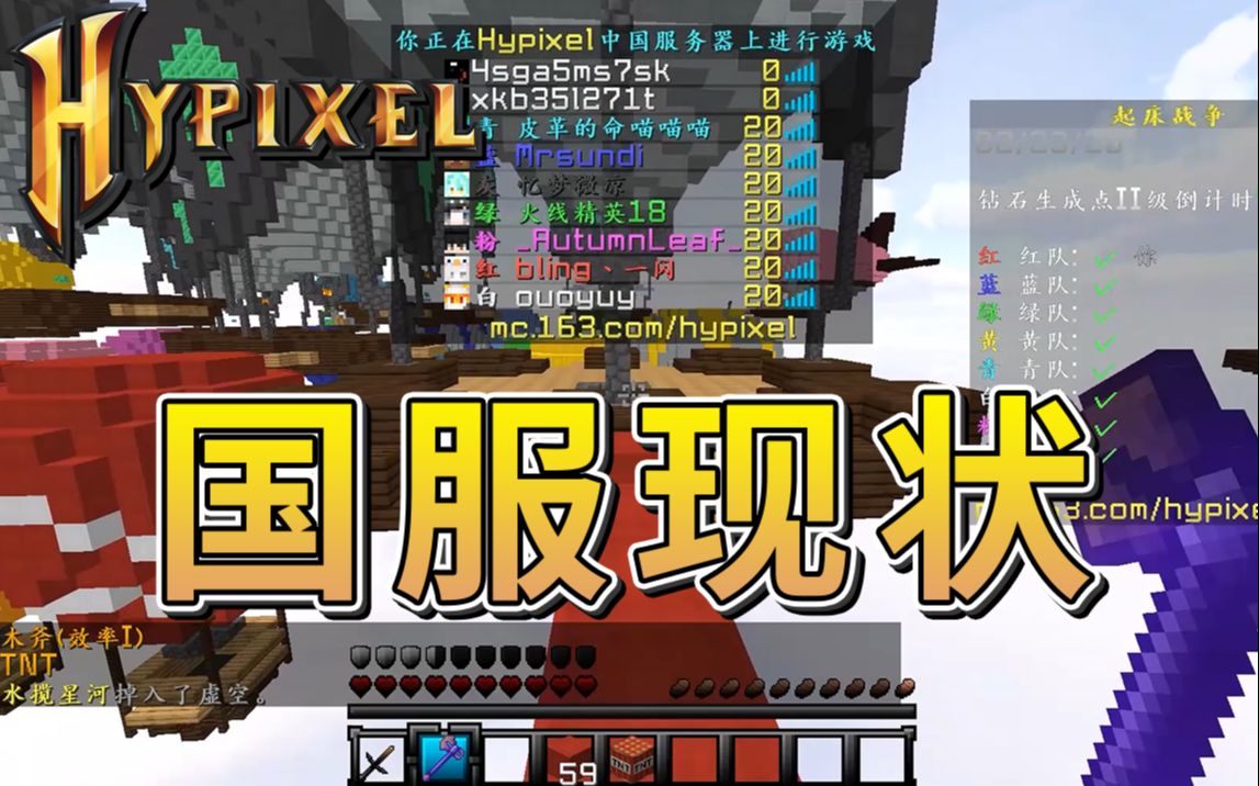 【我的世界】nc盒子挂了?hypixel网易国服外挂数量大量减少!