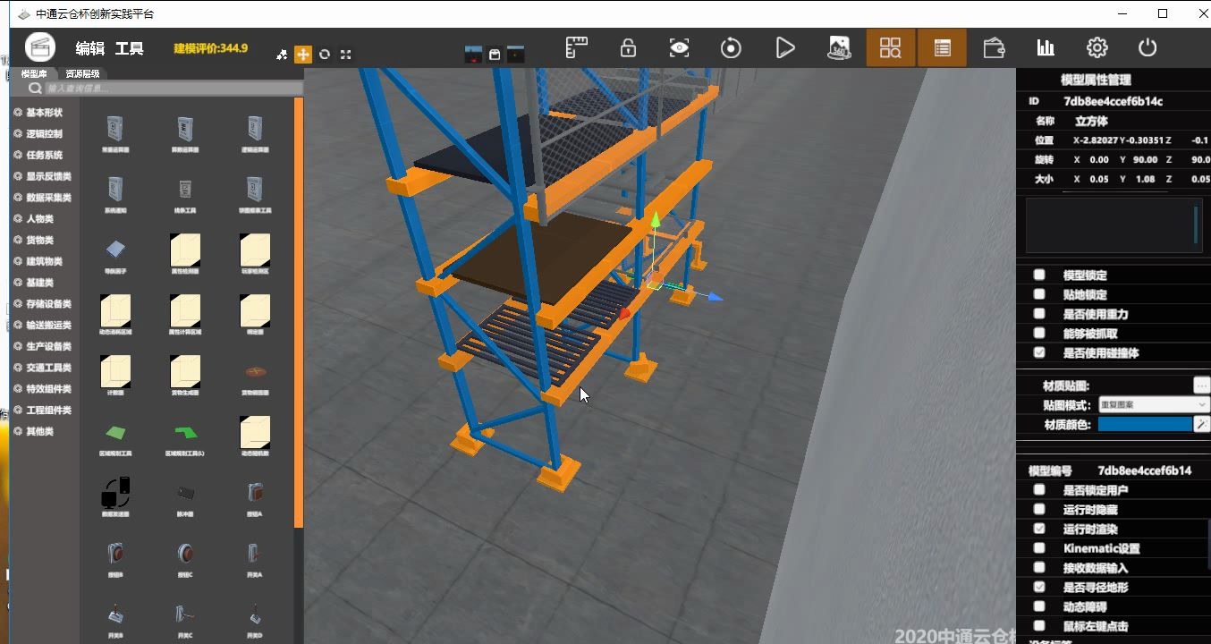 中通云仓数字孪生建模赛 重庆文理学院 WAC 横梁货架演示视频