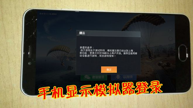 和平精英:玩家手机玩游戏,系统却提示使用模拟器,被禁止运行!