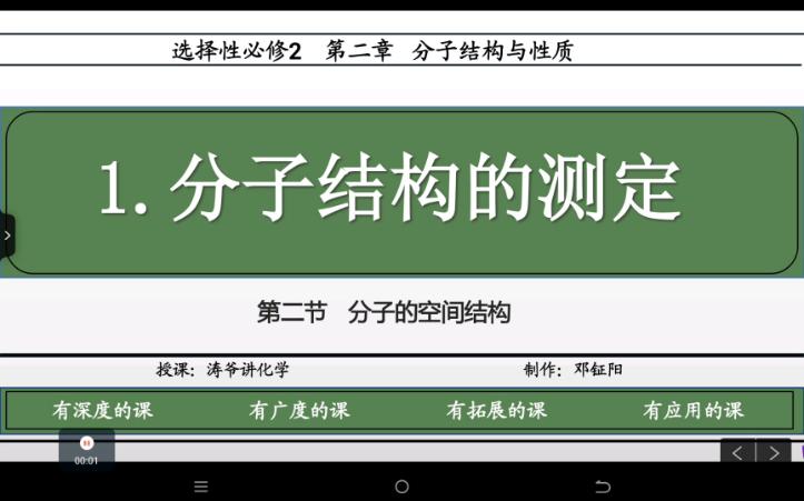 高二化学选修2 第二章 第二节 1分子结构的测定