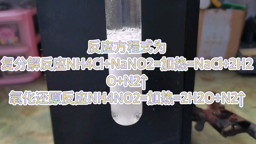 制备氮气(氮腾实验)