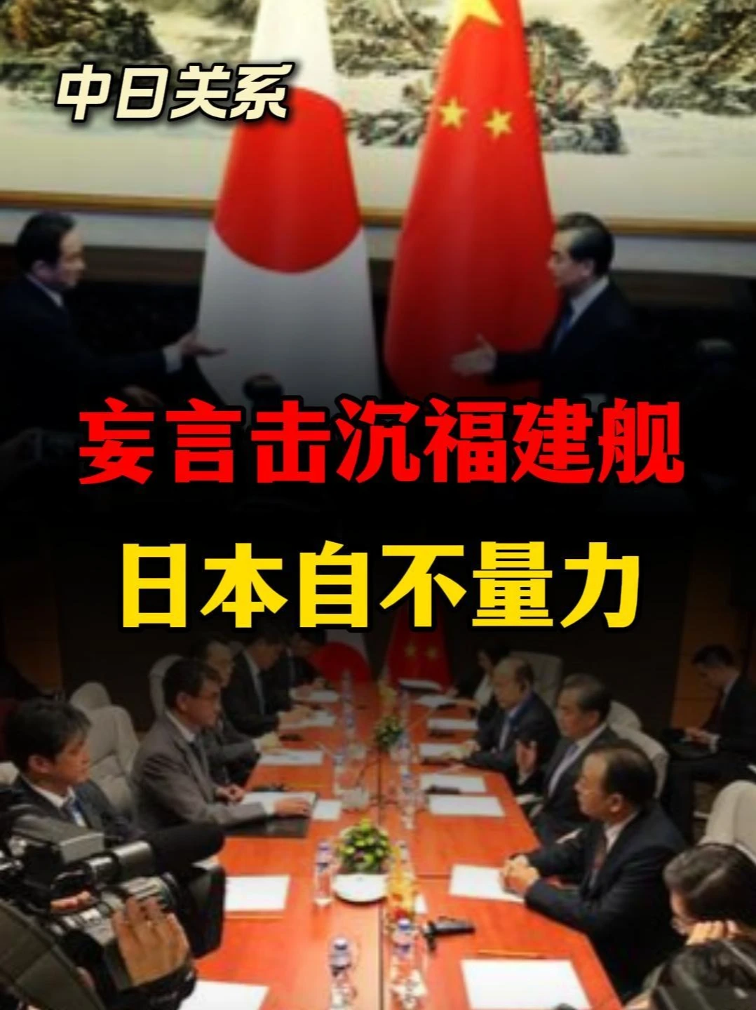 究竟日本哪来的底气?它真能击沉福建舰吗?若敢动手,又将面临怎样的...