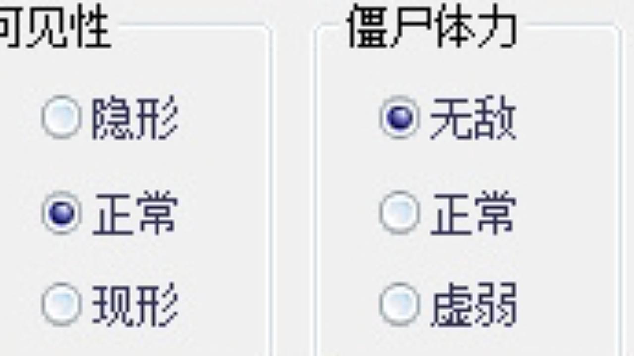 【PVZ】如果把僵尸体力无敌打开怎么玩