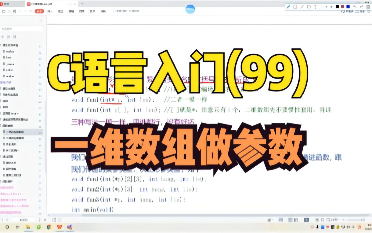 99、一维数组做参数(4分29)