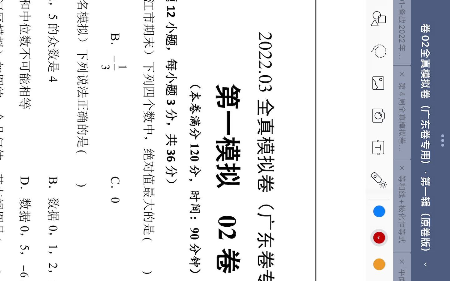 中考数学全真模拟题讲评