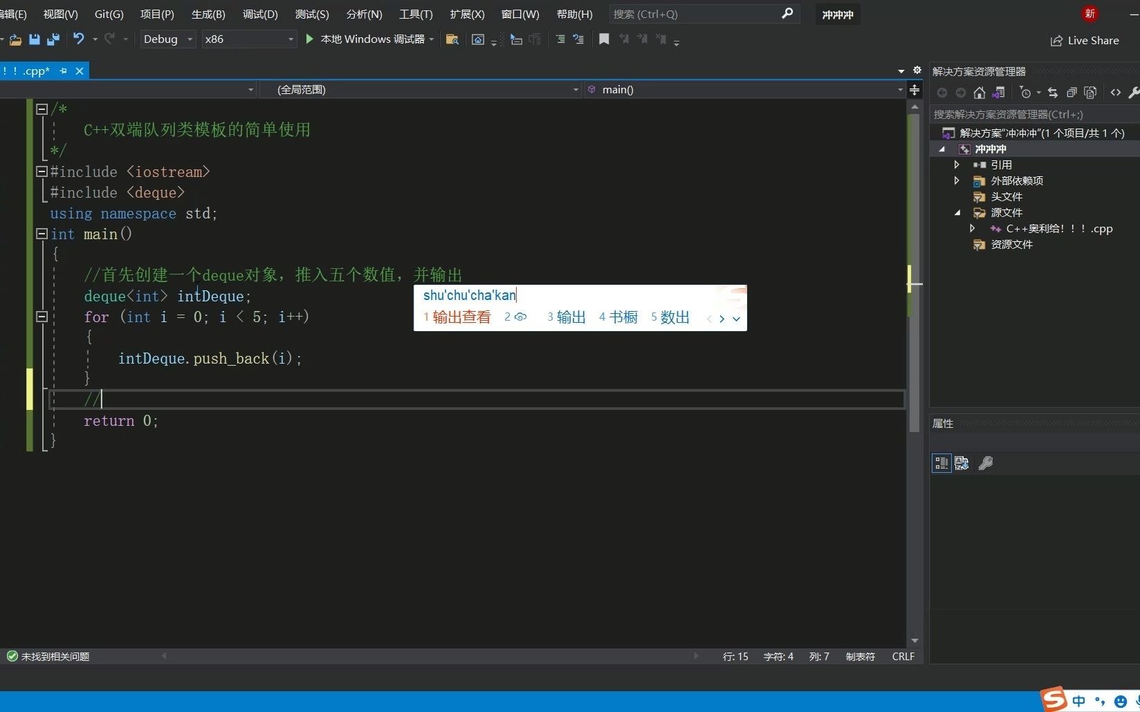 C++双端队列类模板的简单使用