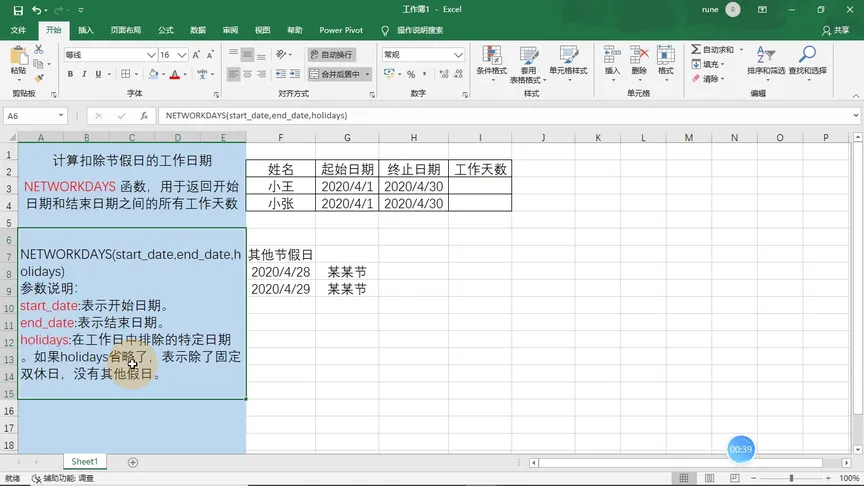 excel函数,NETWORKDAYS计算扣除节假日后的工作天数