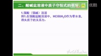 高中化学微课--零水准法书写质子守恒式