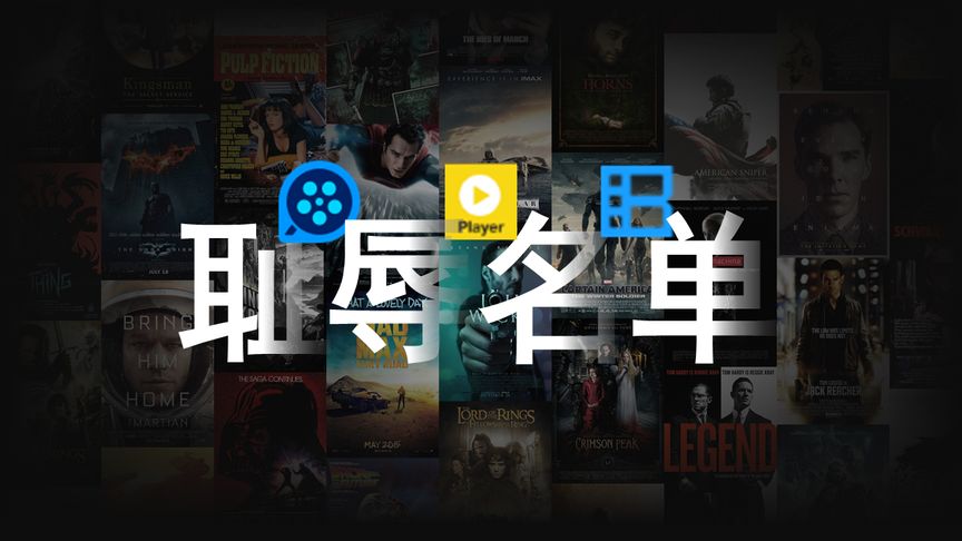 快播之后,谁才是最好用的电脑端影音软件