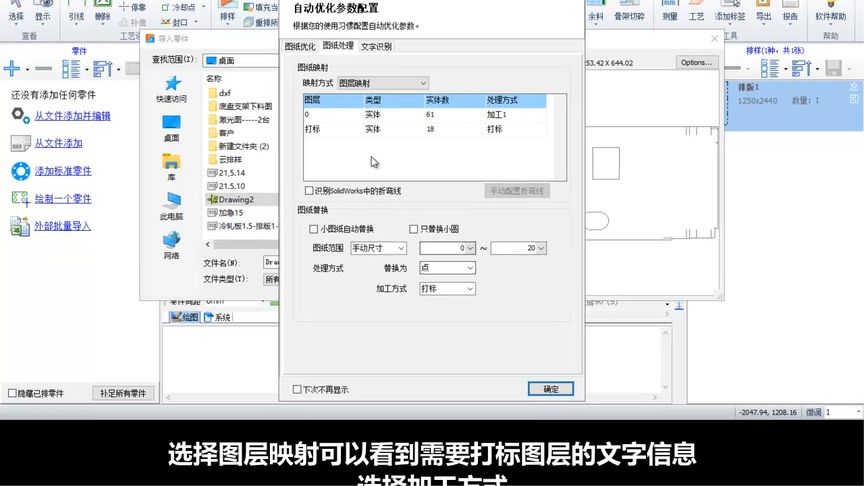 CypNest排版软件利用CAD快速建立打标图层