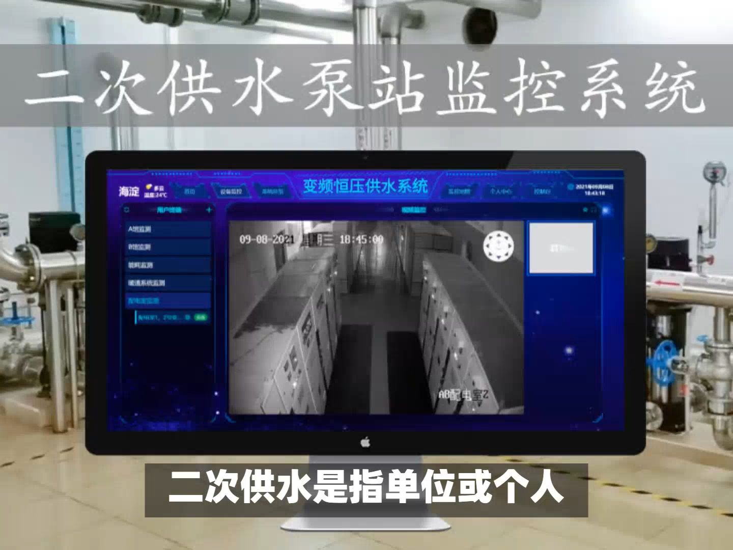 水利物联网云平台 智能化管理二次供水泵站
