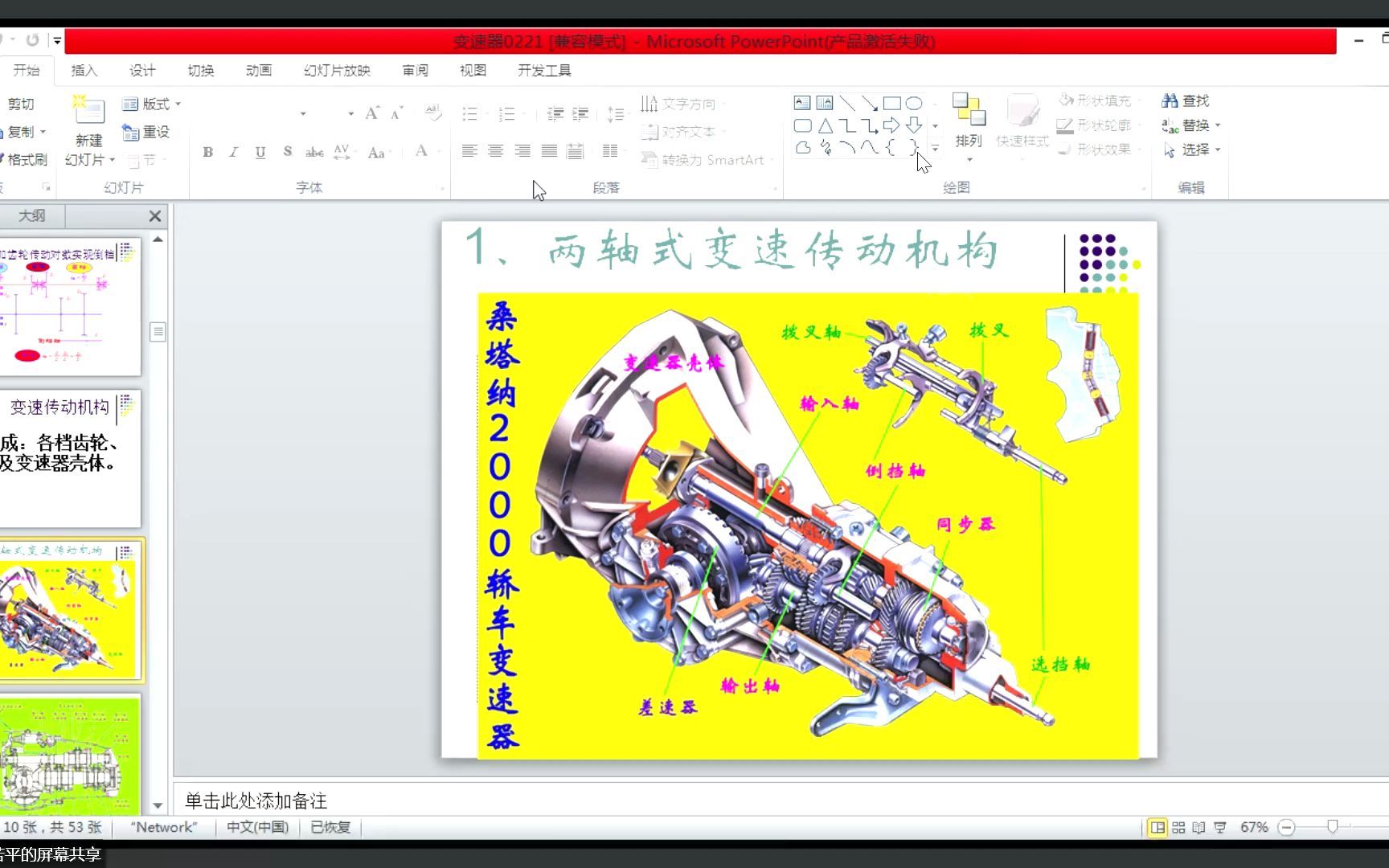 底盘结构 变速传动机构(上)