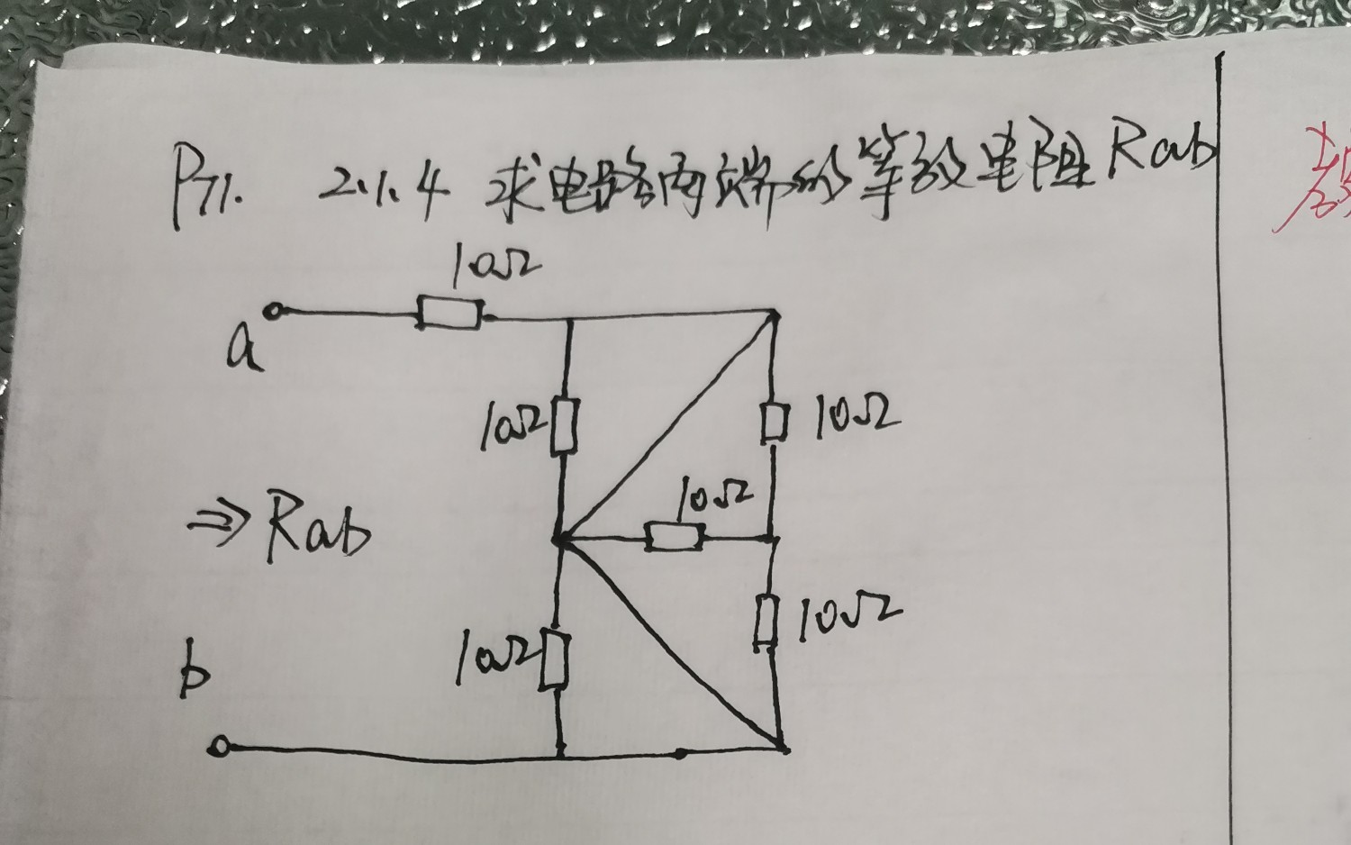 电工学2.1.4求等效电阻