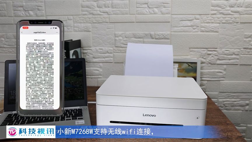 小巧美观的远程激光打印机——小新M7268W