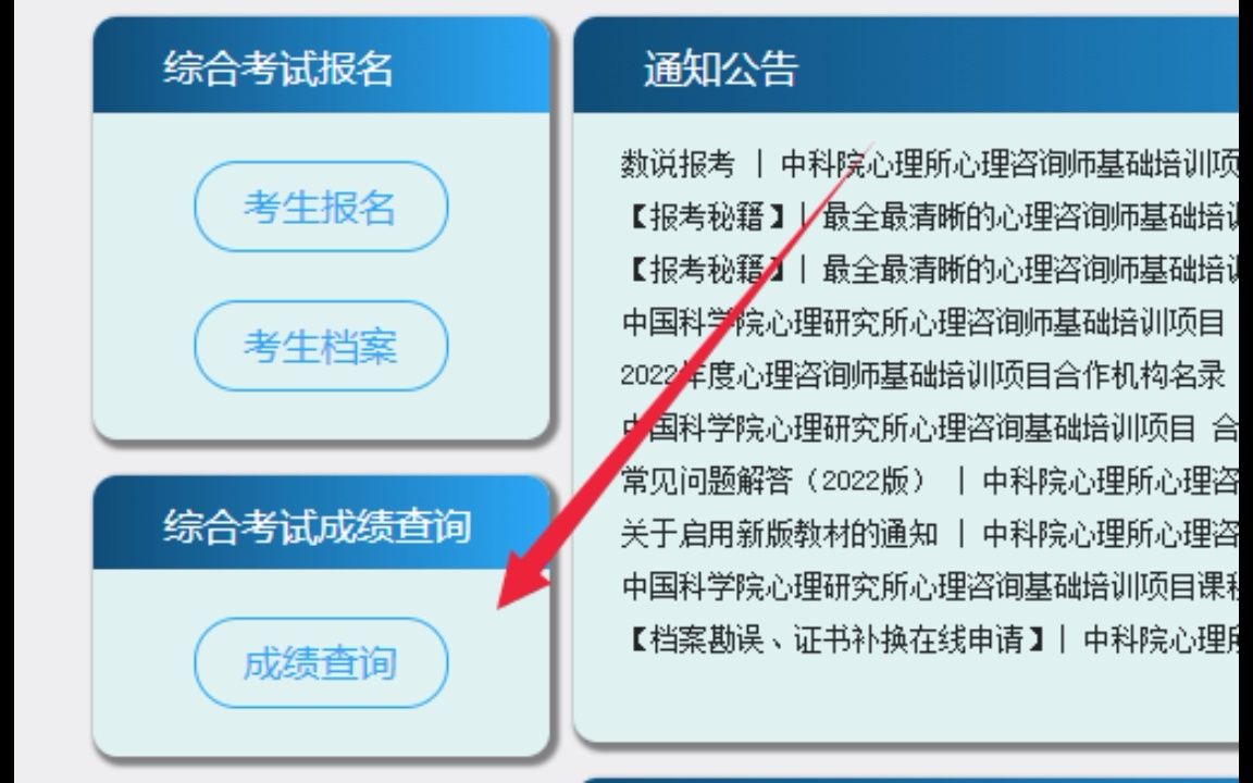 海南心理咨询师综合考试成绩已经发布,请考生在项目官网综合考试...