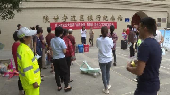 市场沟社区组织举行“垃圾分类 新时尚 新生活”文明实践活动