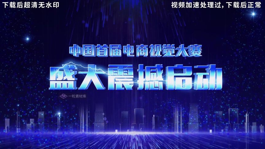 手掌启动仪式开幕式蓝色片头倒计时视频企业年会AE模板视频素材7