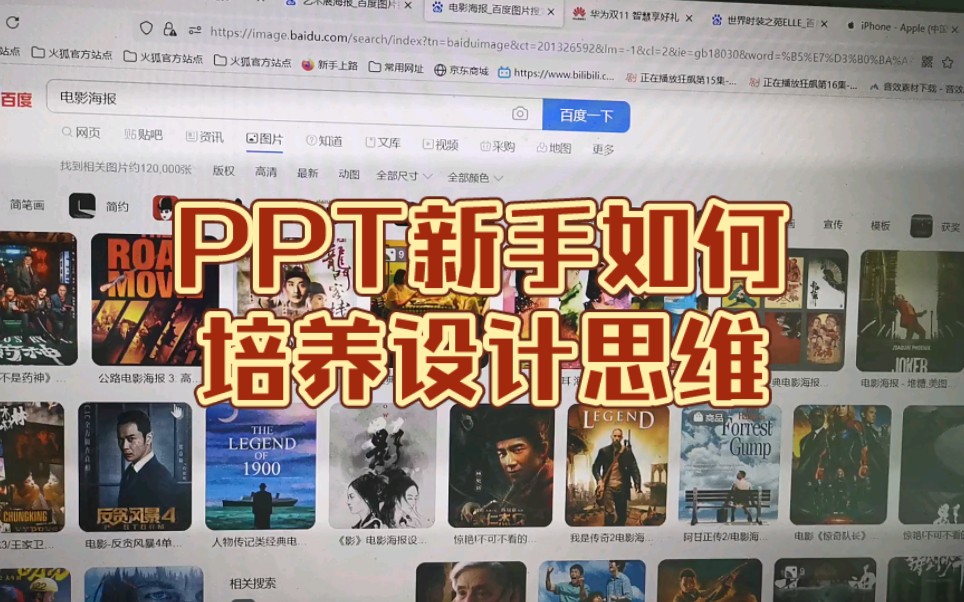 PPT新手如何快速做好排版,学会去模仿审美必不可少
