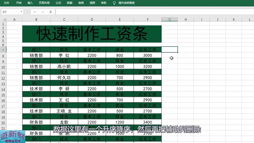 快速制作工资条,生产办公文员的必备技能,excel文档教程41
