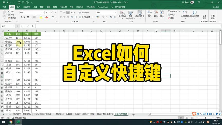 Excel如何自定义快捷键