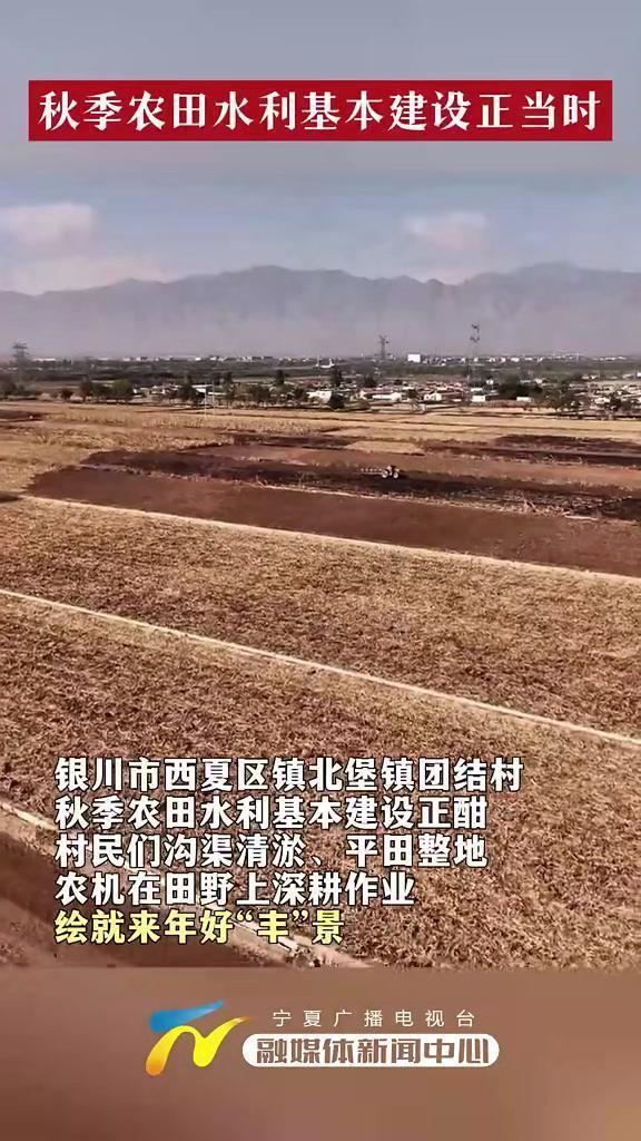秋季农田水利基本建设正当时!#宁夏#丰收(记者:陶玮刘静)