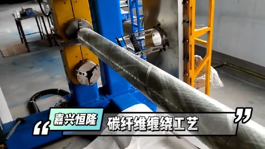 碳纤维缠绕成型工艺 碳纤维缠绕管轴实拍