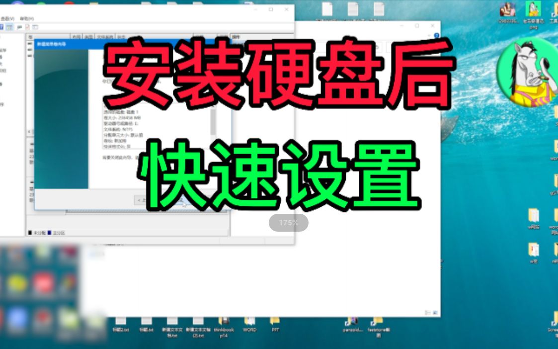 安装硬盘后,不显示系统盘符,需要这样设置