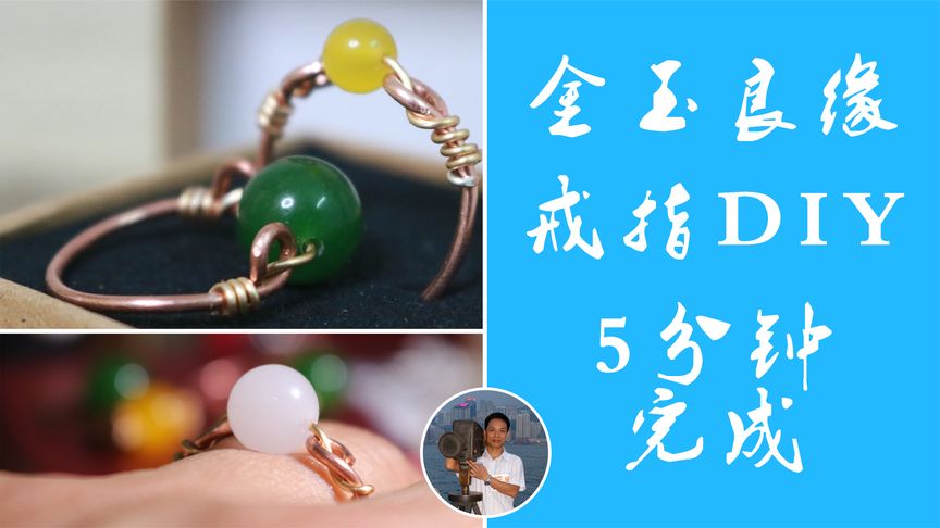 怎么样制作戒指?金玉良缘戒指,5分钟手工制作送礼佳品