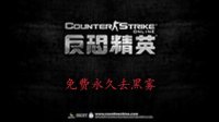 CSOL如何正确去掉所有黑雾一次见效终身使用反恐精英