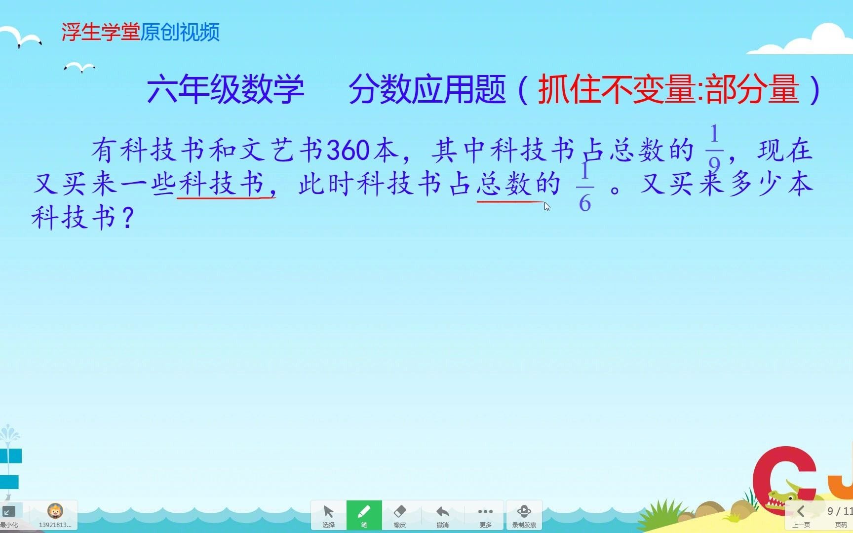 分数应用题 抓住部分量不变