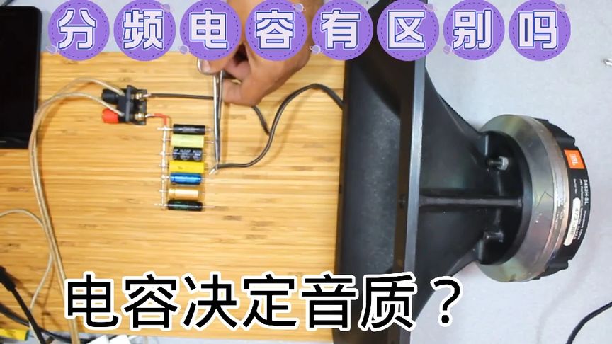 分频器电容器有多大区别