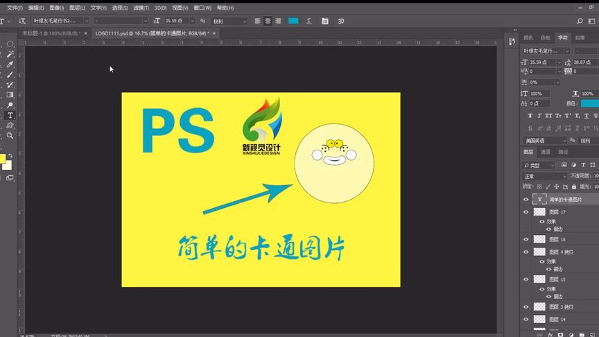 PS教程如何画卡通人物,小白,入门ps基础ps教程