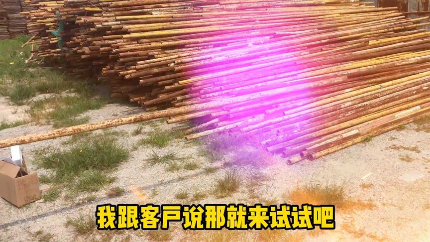 客户说过弯曲的钢管行不行?拿起一条严重的钢管就往里塞!