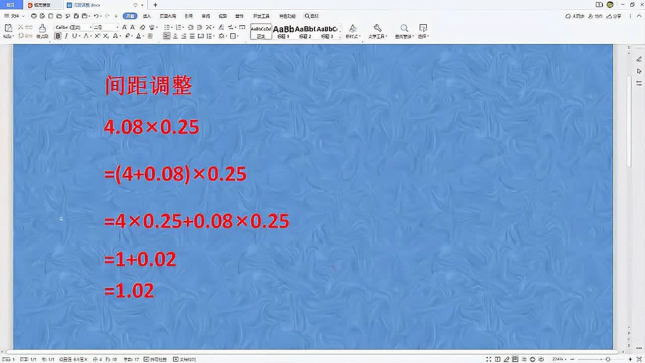 WPS文字行间距如何调整