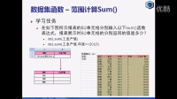 10-常用函数-数据集函数-范围计算sum、学习任务1