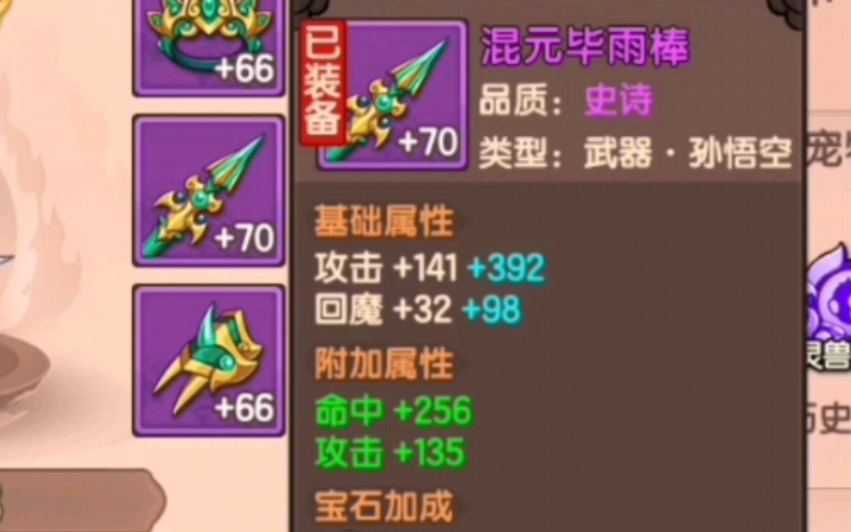 速看!全套混元装备剧透【造梦无双】