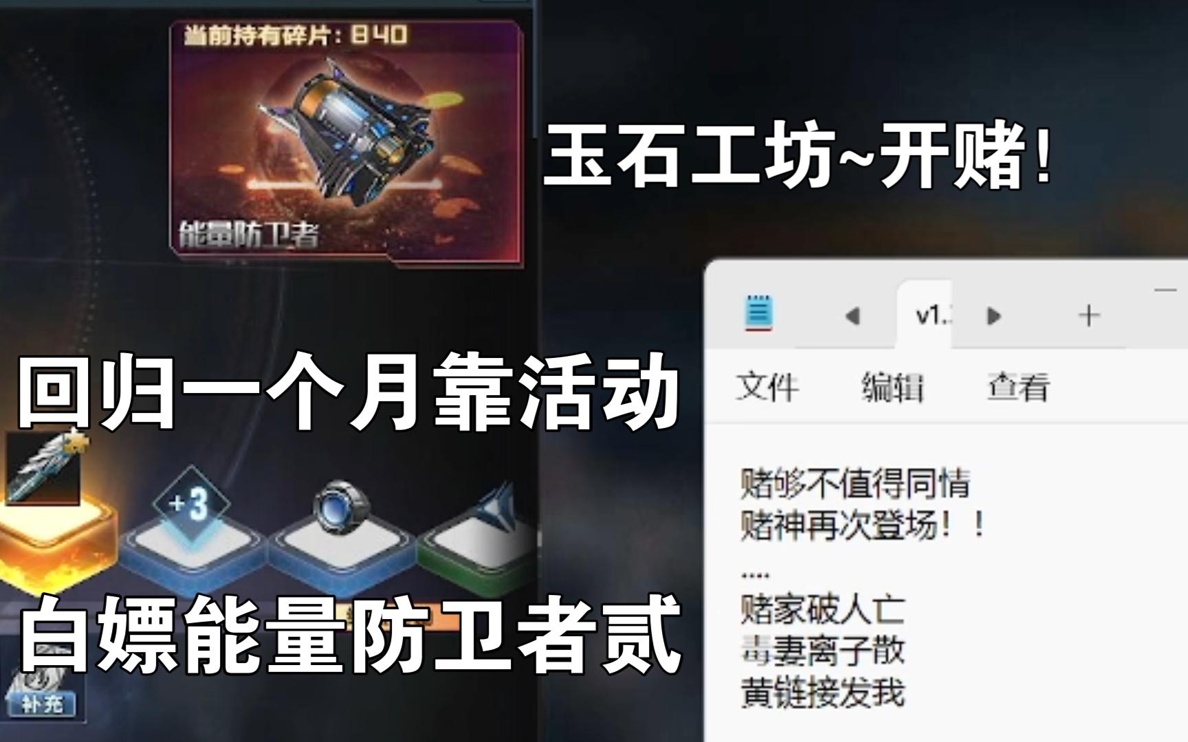 最快一个月,白嫖能量防卫者贰!_哔哩哔哩bilibili_生死狙击