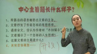 初中语文,散文中如何把握主旨,何为主旨的讲解,好好理解,学习高分