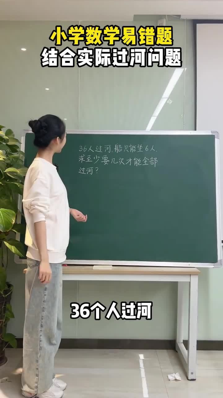  小学数学易错题,结合实际过河问题