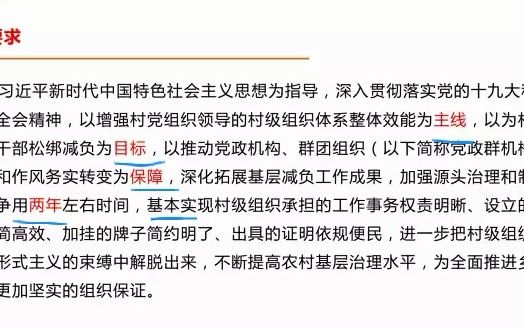 政策文件解读——关于规范村级组织工作事务、机制牌子和证明事项的...
