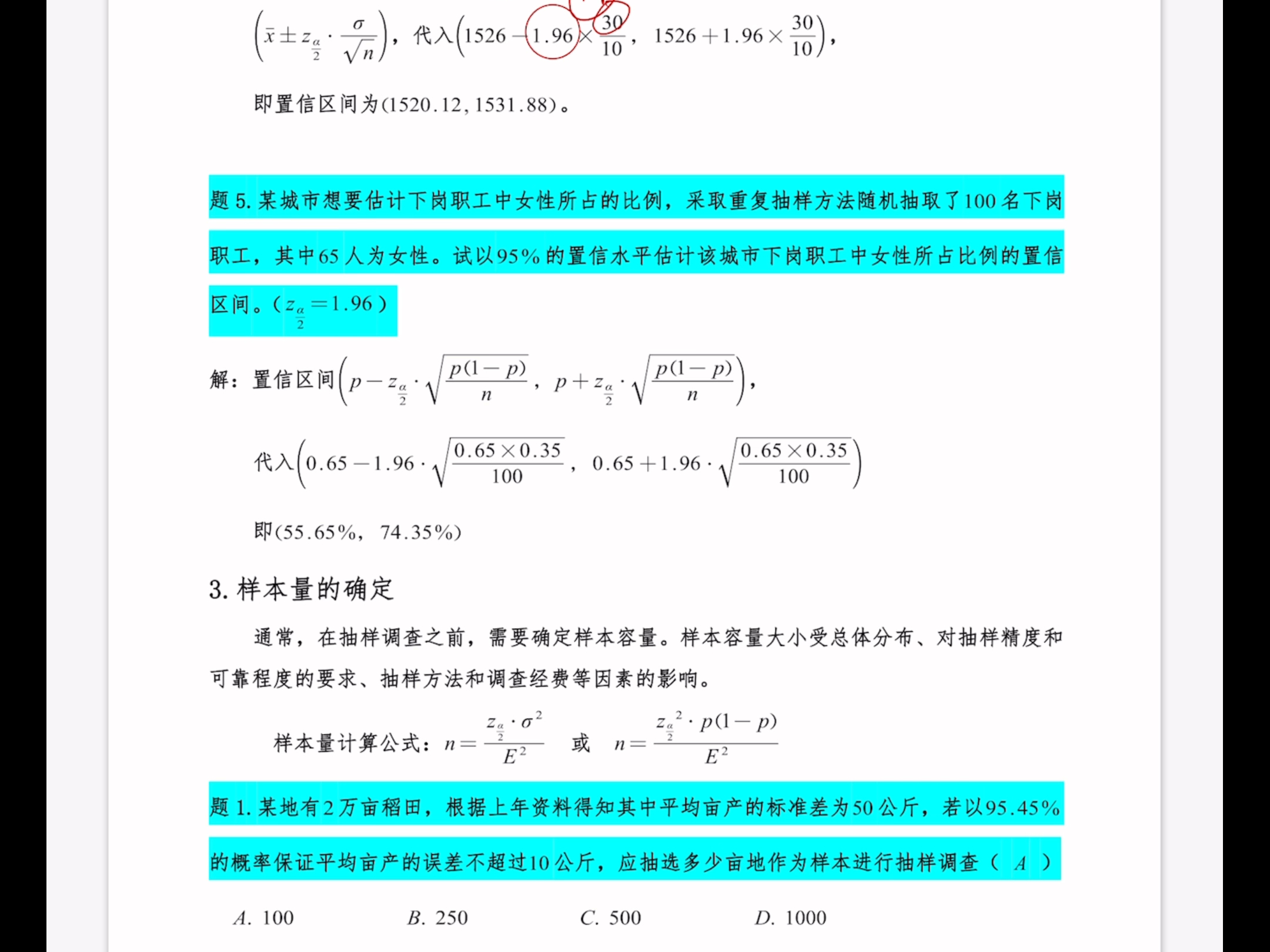 30分钟速通《统计学之参数估计》,涵盖总体比例的区间估计,总体均值...