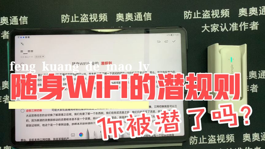 随身WiFi的潜规则 | 三网切换真的能三网切换吗?