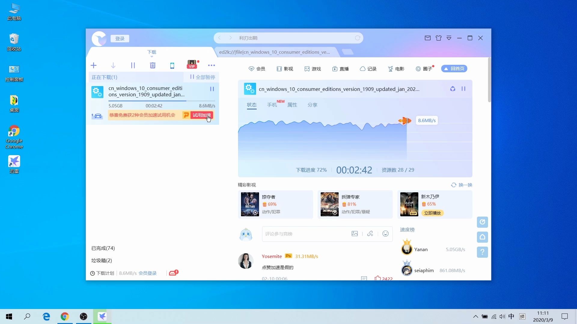 迅雷下载系统镜像