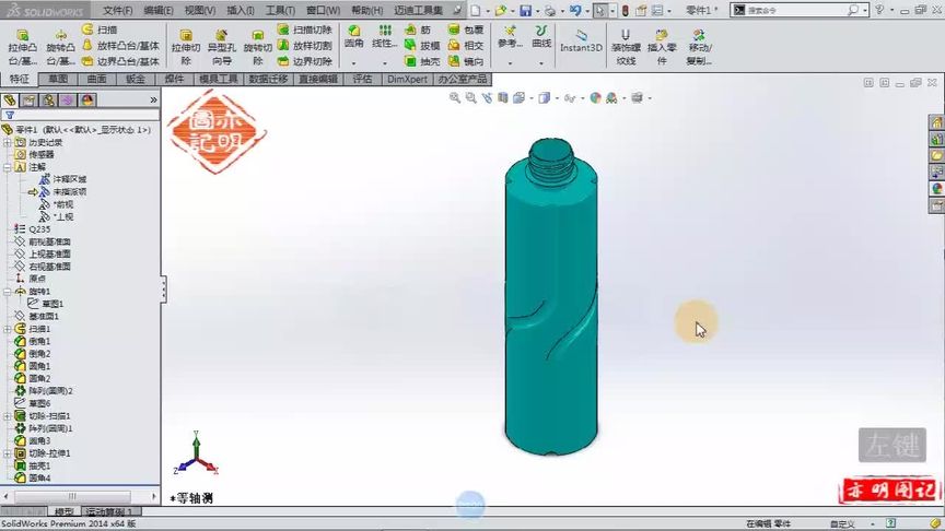 SolidWorks实例绘制,矿泉水瓶,学习如何绘制瓶体凹槽和瓶口螺纹