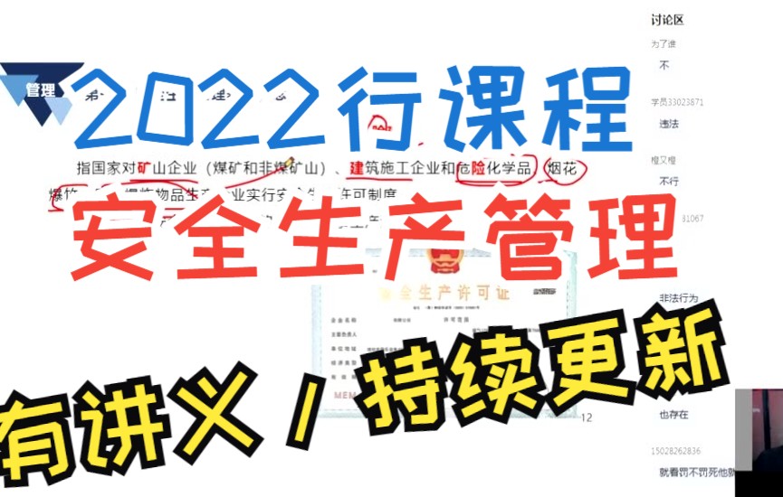 【新课程/有讲义】2022中级注安师【生产管理】考点通关【持续更新】