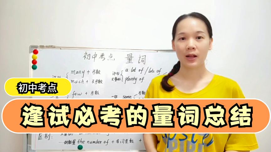 初中考点 逢试必考的量词总结