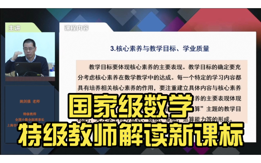 国家级数学特级教师解读新课标:核心素养与学业质量