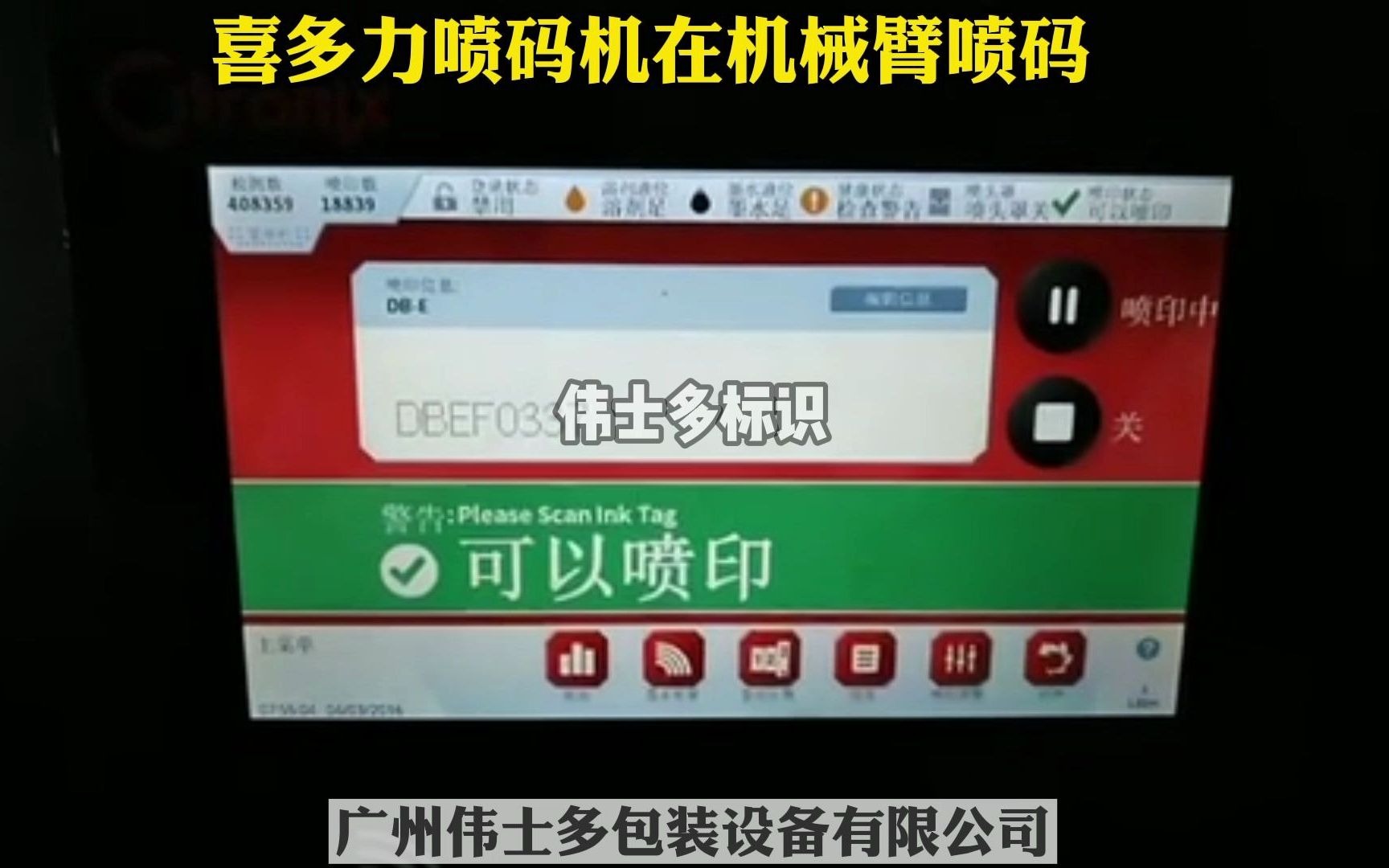 自动化生产线机械臂喷码,喜多力喷码机全自动喷码