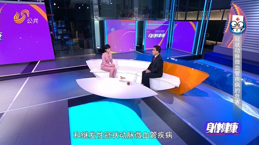 冠状动脉微血管疾病到底是什么病,该如何治疗?|身体健康