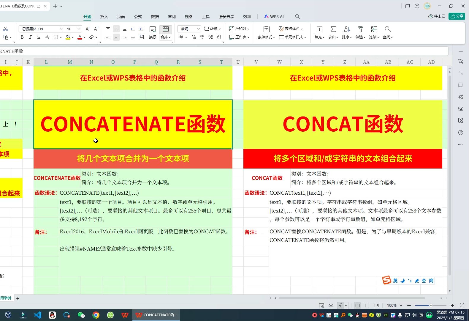 CONCATENATE函数及CONCAT函数介绍及应用举例:在Excel或WPS...